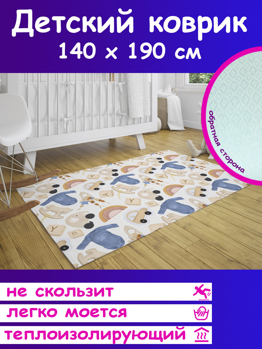 Игровой ковер STAR CARPET "Младенец", для детской, антискользящий, велюровый, 140x190см