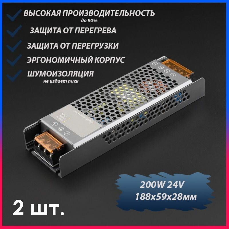2 шт. Источник напряжения / Блок питания AC 220В/DC 24v 200Вт в Кожухе 188x59x28мм IP20