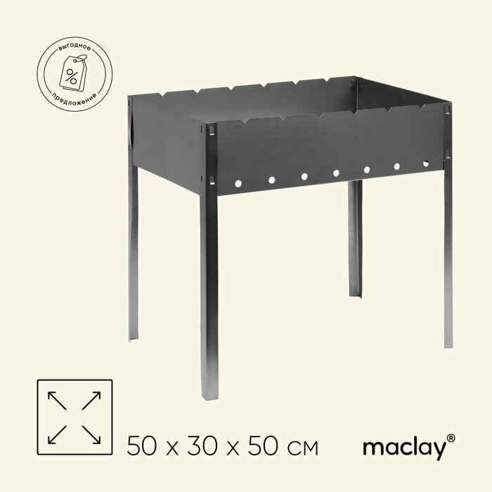 Мангал maclay «Стандарт», без шампуров, 50×30×50 см, металлический, разборный