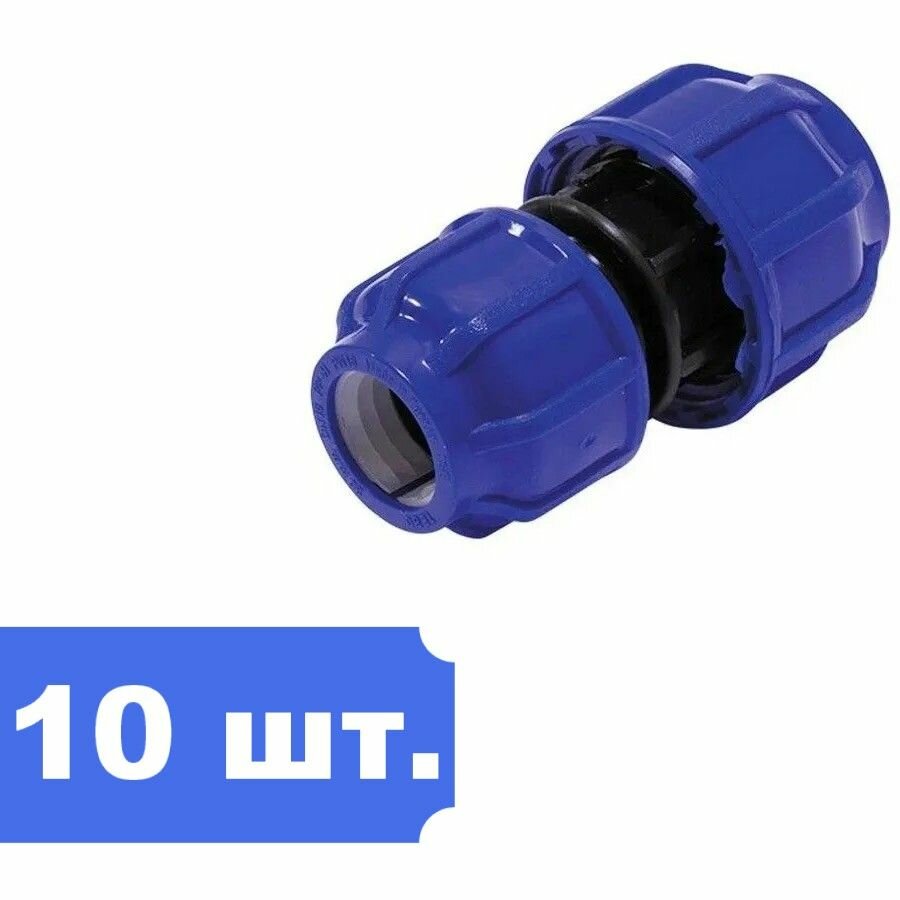 Муфта ПНД 25х20 - 10 шт.