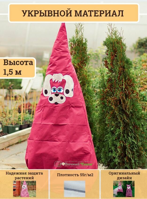 Укрывной материал для растений Собачка красная/ спанбонд 55г/м2