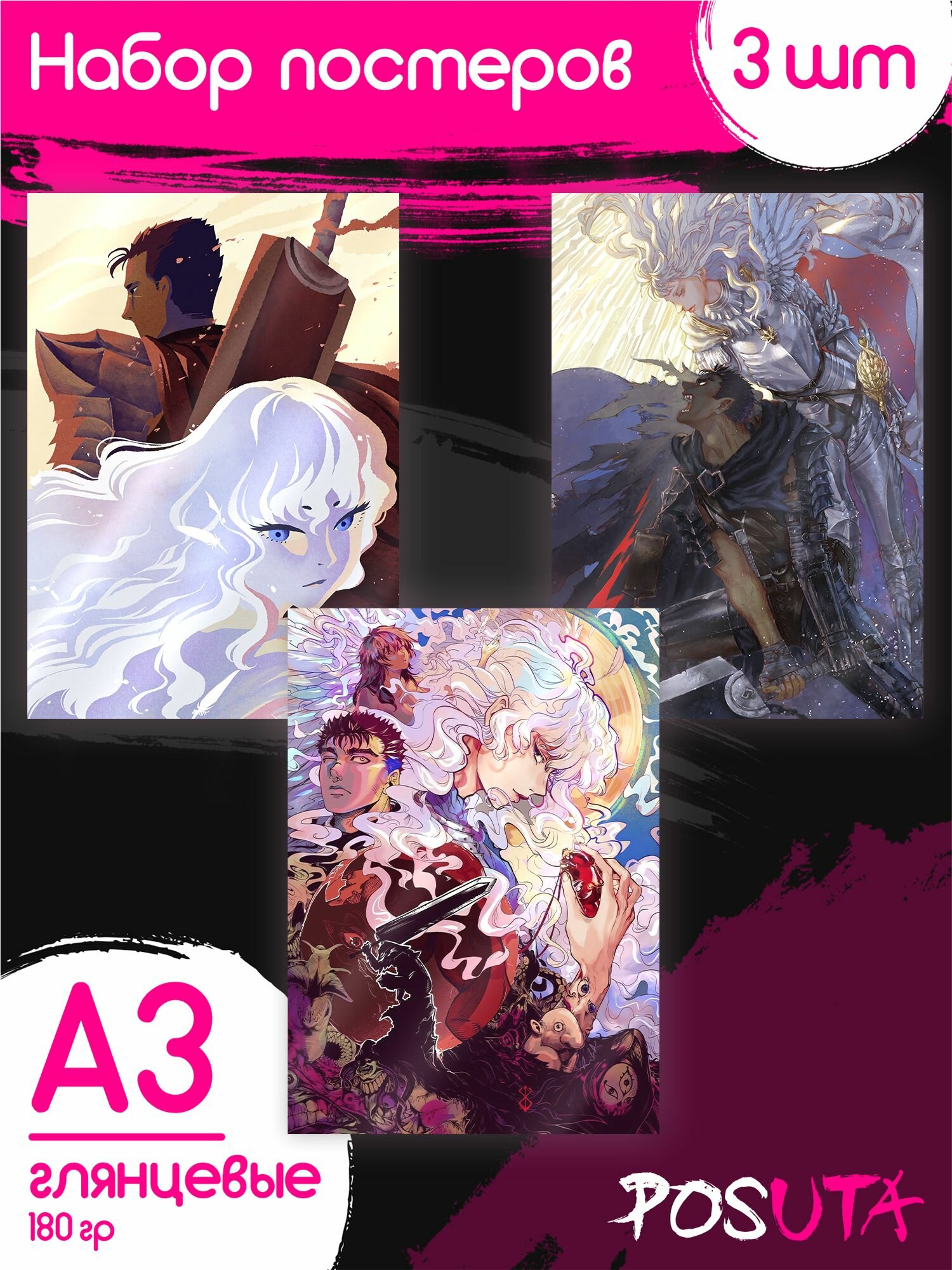 Постеры на стену Берсерк