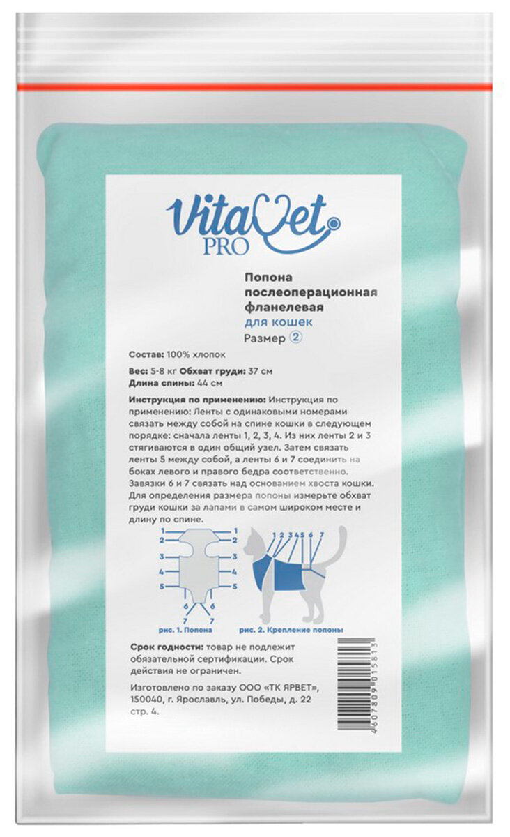Попона послеоперационная VitaVet Pro № 2 для кошек фланелевая большая 5 – 8 кг