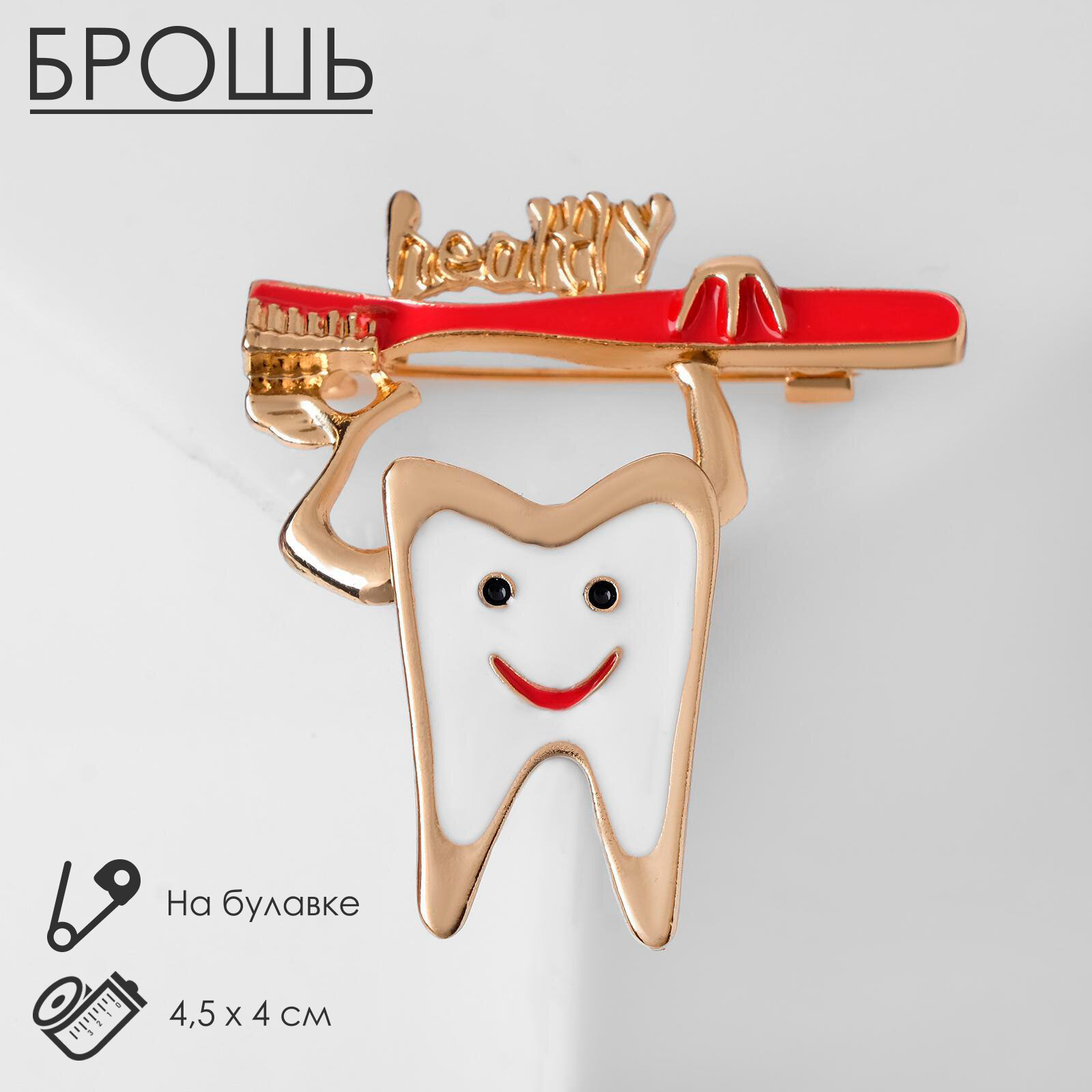 Брошь