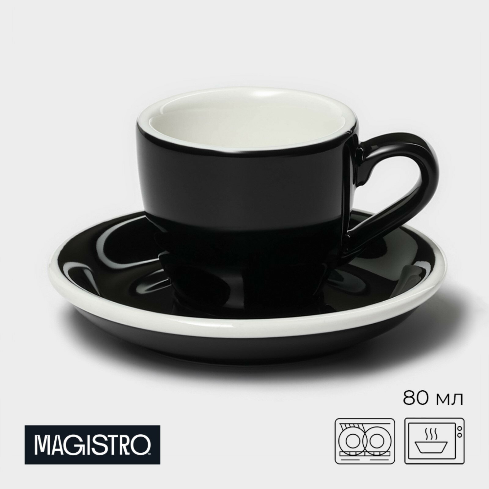 Кофейная пара Magistro Coffee time, чашка 80 мл, блюдце d=11.5 см, фарфор, чёрная