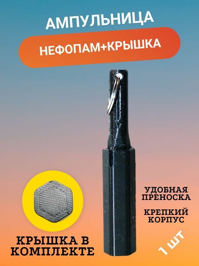 Ампульница для(нефопама)+крышка/Укладка врача скорой помощи (без наполнения)