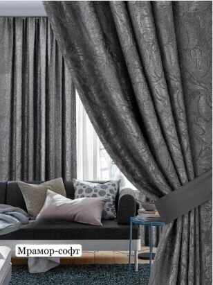Шторы "Мрамор софт", 3 м х 2.75 м, непрозрачные, плотные, серые