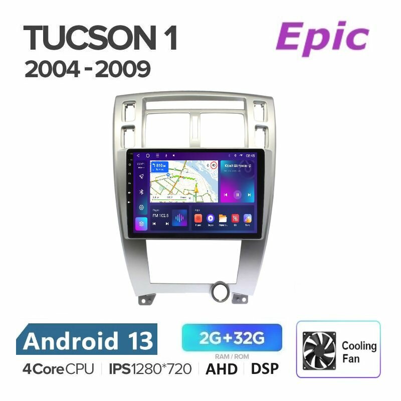 Магнитола Epic Хендай Тюсон 2004-2010 Hyundai Tucson JM - Android 13, Память 2/32Gb, IPS экран, AHD, DSP, Кулер