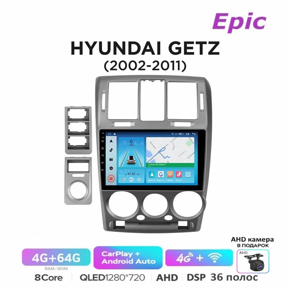 Магнитола Epic Hyundai Getz 2002-2011 - Android 14, Процессор 8 ядер, Память 4/64Gb, Carplay, DSP, 4G(Sim), Кулер