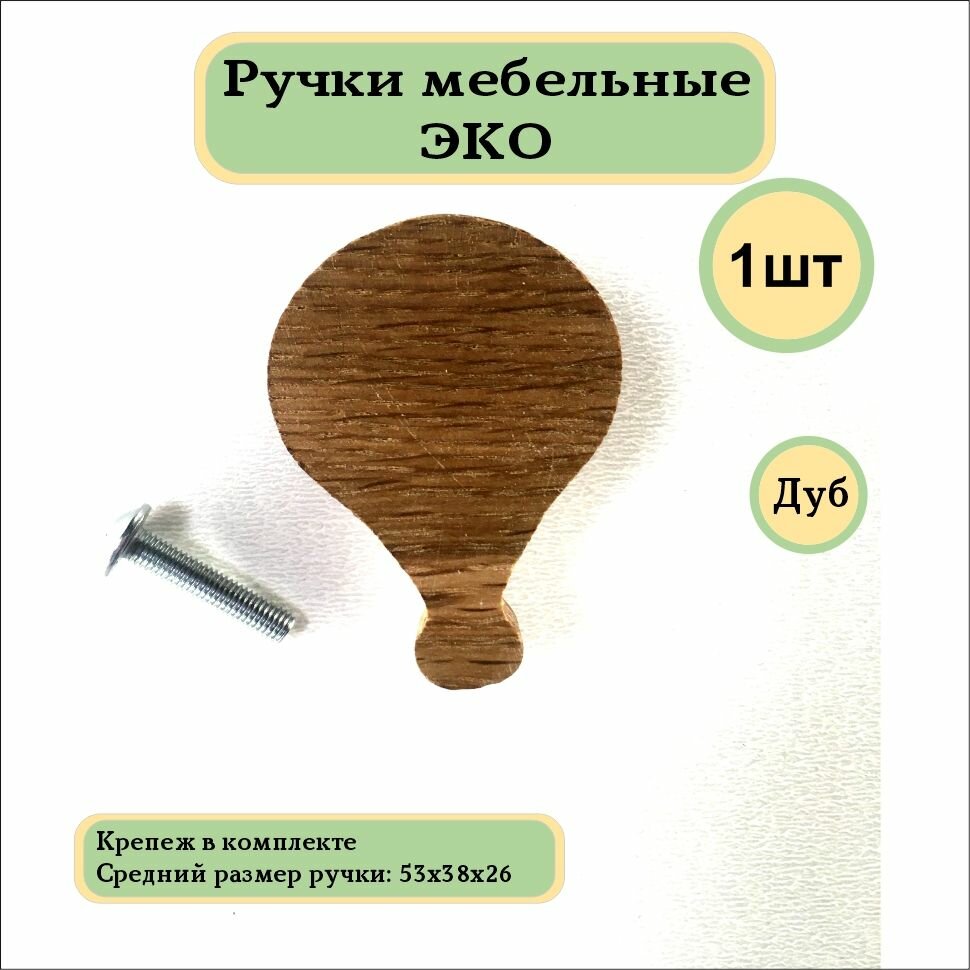 Ручки мебельные детские деревянные