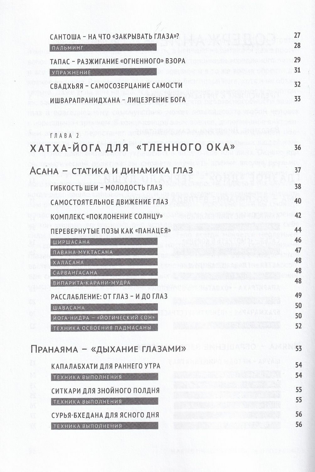 Йога прозрения — фото 1