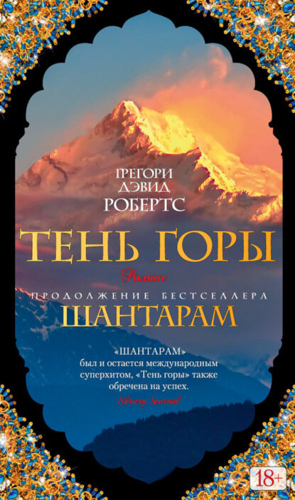 Тень горы [Цифровая книга]