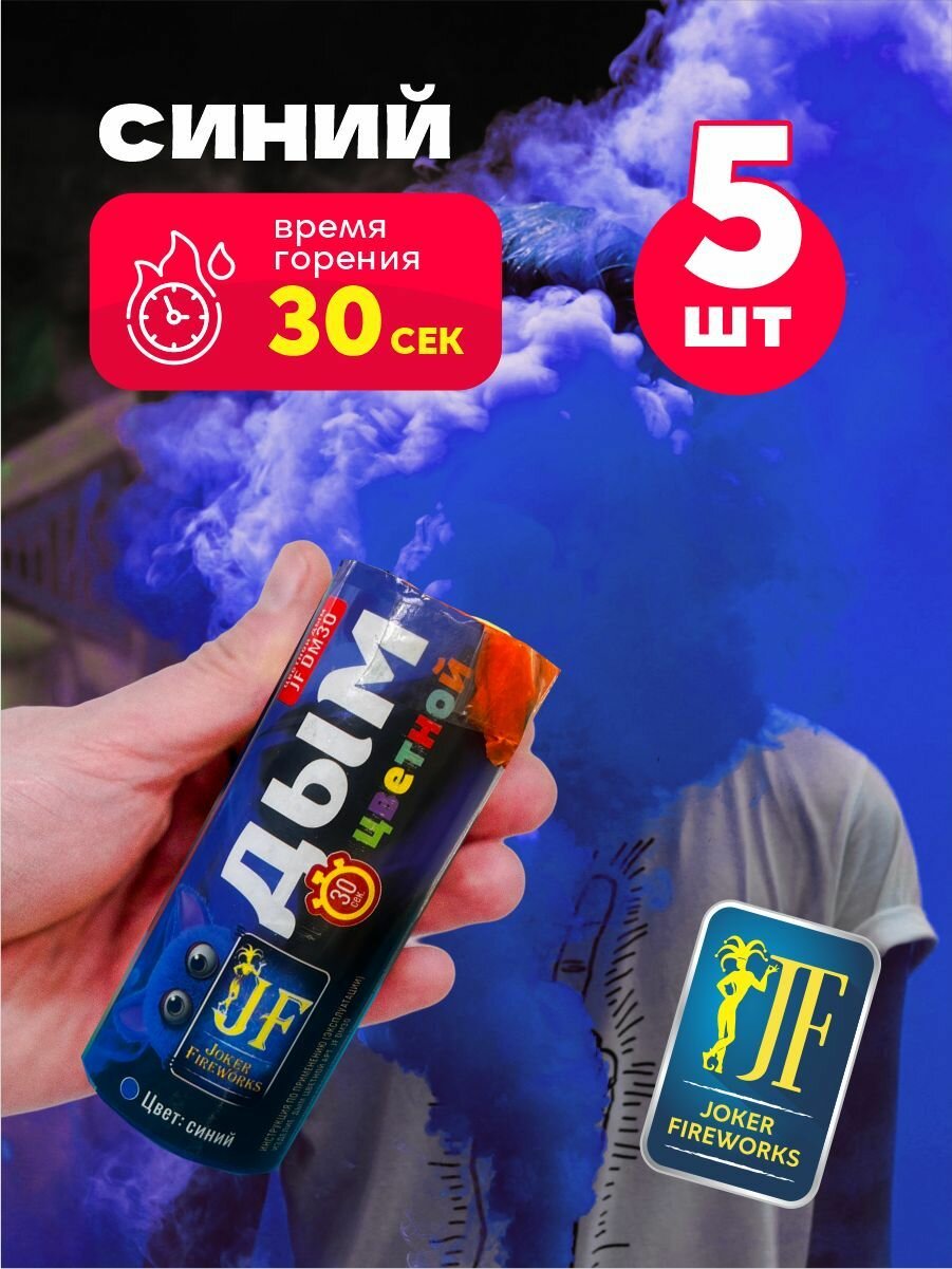 Цветной дым для гендер пати и фотосессии 5 шт