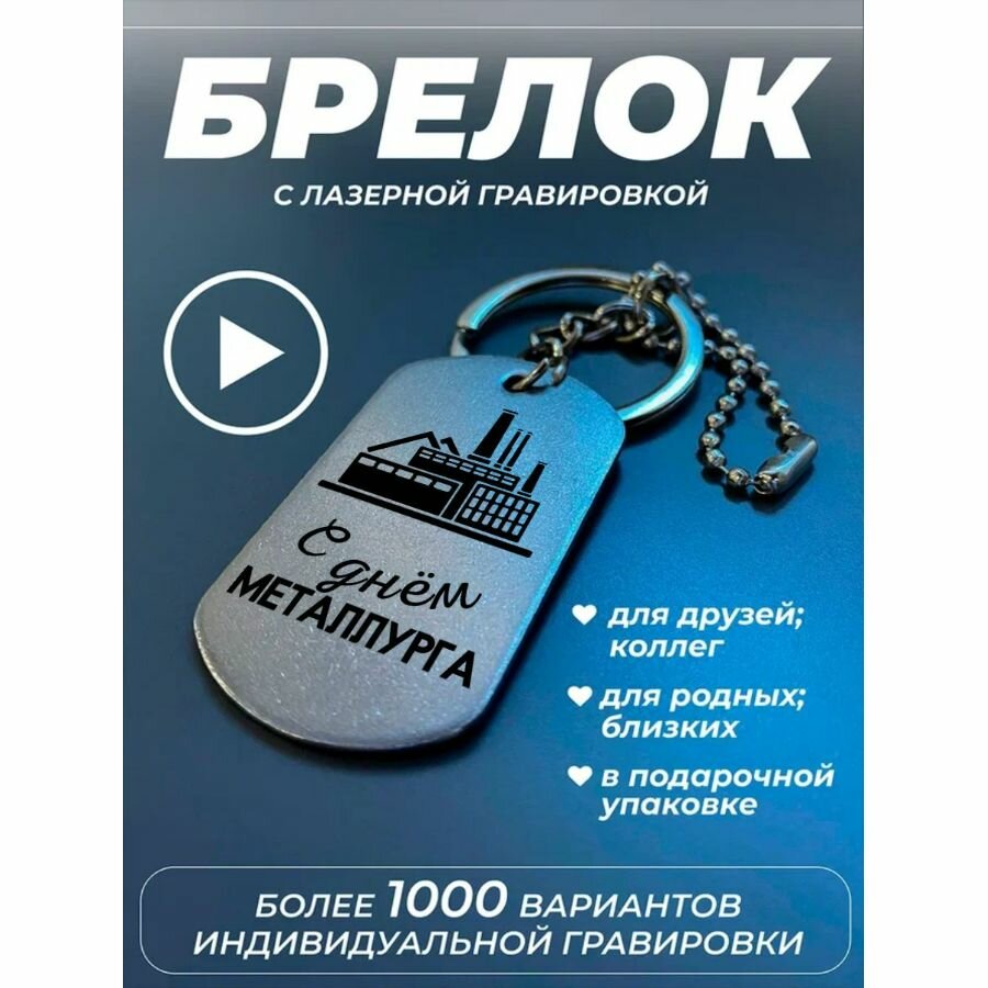 Брелок PNP