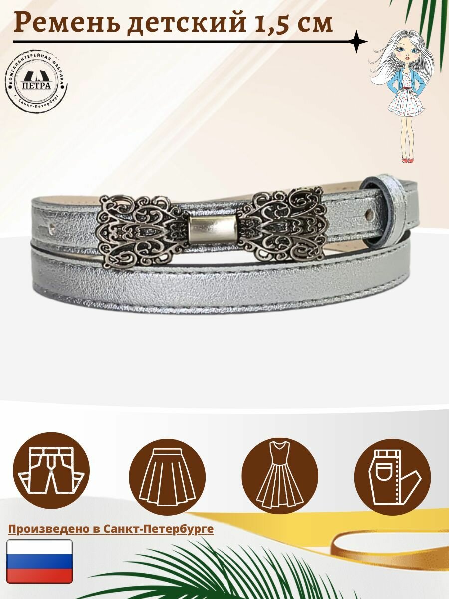 Ремень для девочек