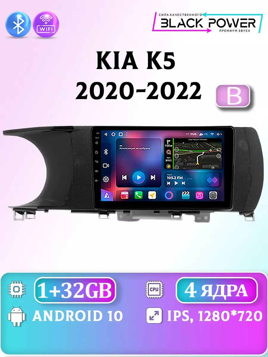 Магнитола для Kia K5 2020-2022 1+32 ГБ Киа КА5 4 ядра черный