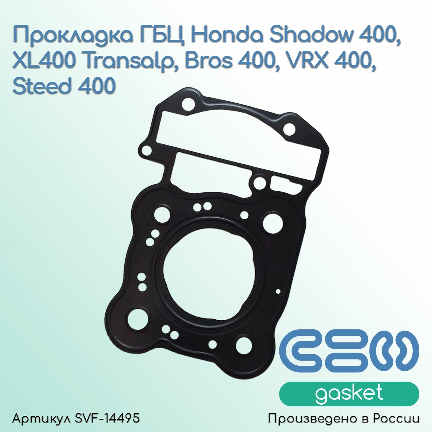 Прокладка ГБЦ для мотоциклов Honda XL400, Bros 400, NV 400 (12251-KW0-721)