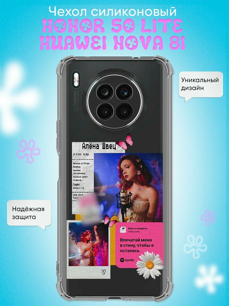 Чехол на Honor 50 Lite Huawei Nova 8i Алена Швец