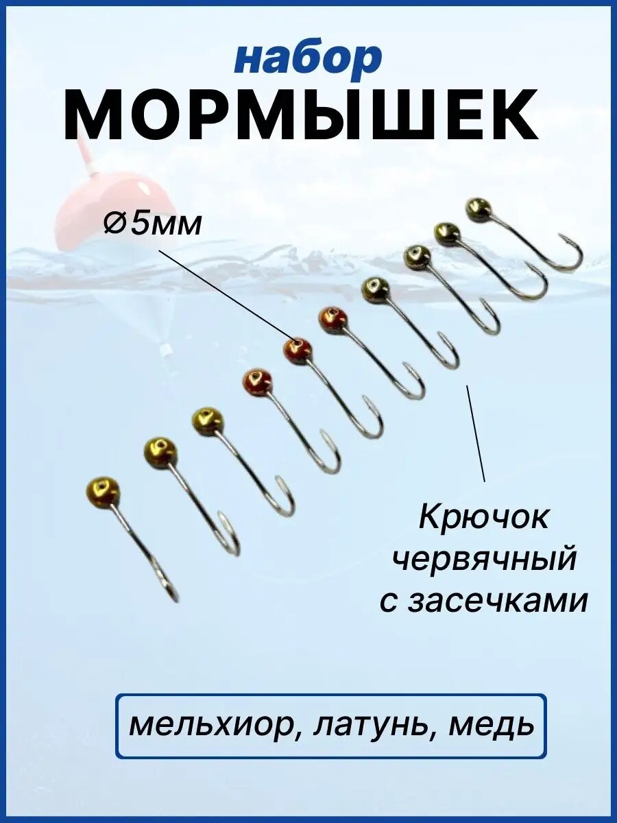 Набор мормышек Fix Bite "Дробь 5", крючок KUMHO №10, 1-5Аd, 10 штук