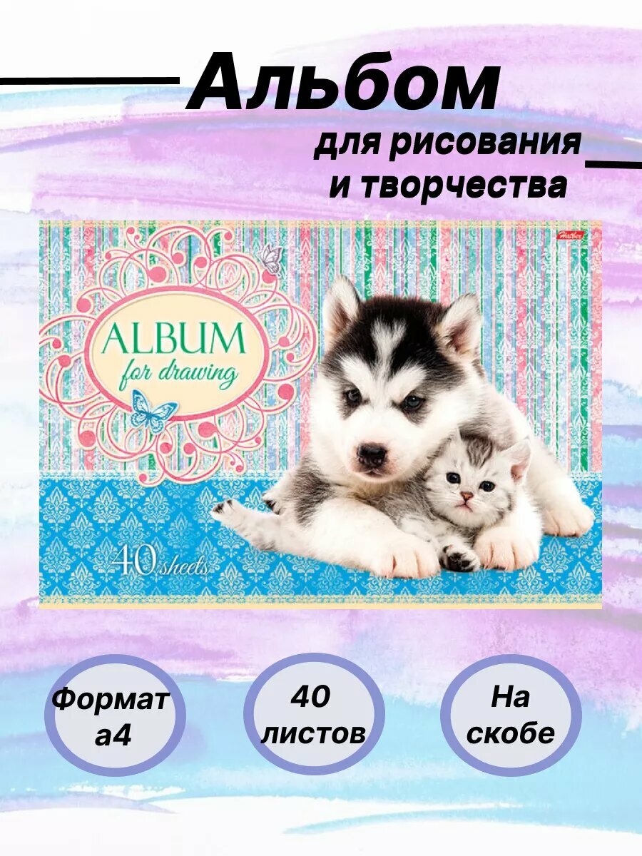 Альбом Hatber "Кошечки-Собачки", для творчества, формат A4, на скобе, 40 листов