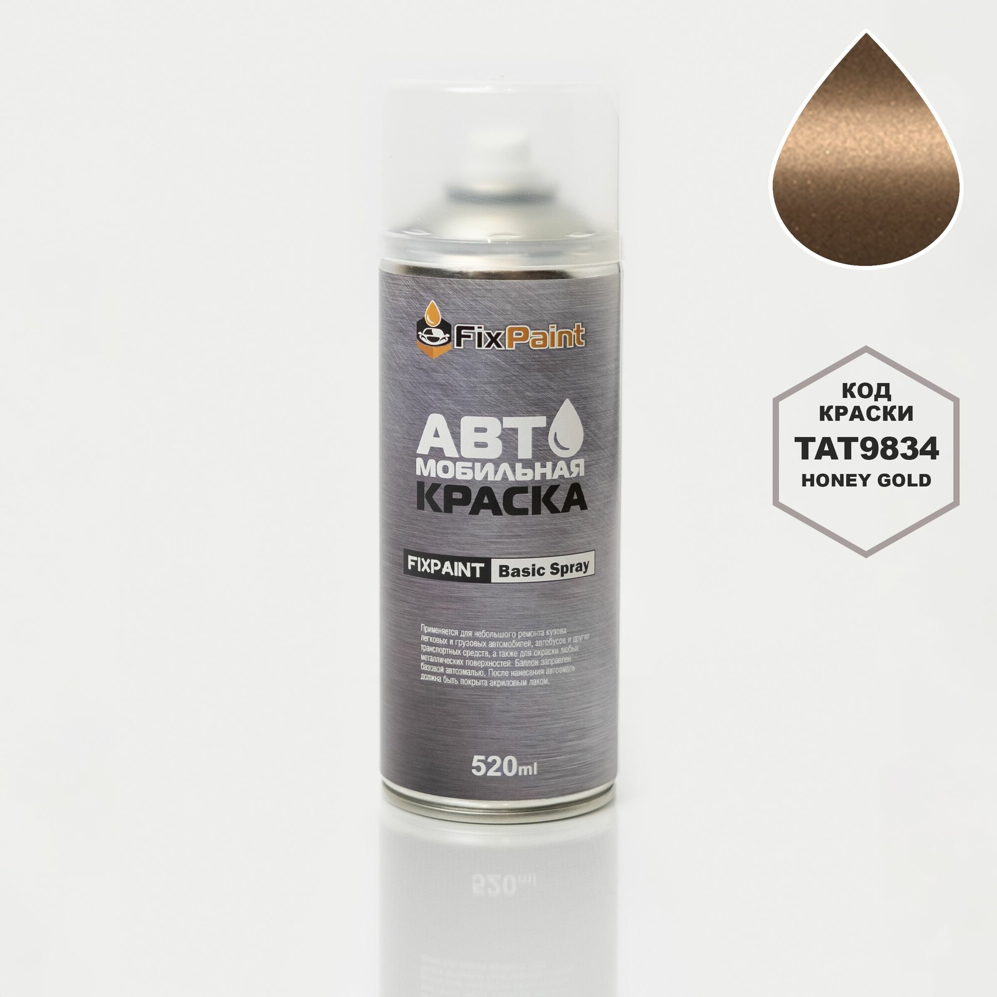 Краска TATA, код TAT9834, Honey Gold, автомобильная эмаль FixPaint Spray в аэрозольном баллончике 520 мл
