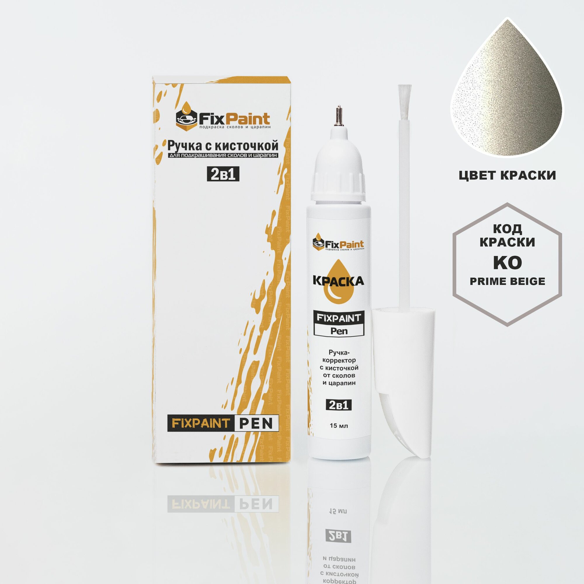 Подкраска HYUNDAI, код KO, PRIME BEIGE, ручка-корректор с кисточкой 2 в 1 FixPaint Pen 15 мл, эмаль для ремонта сколов и царапин