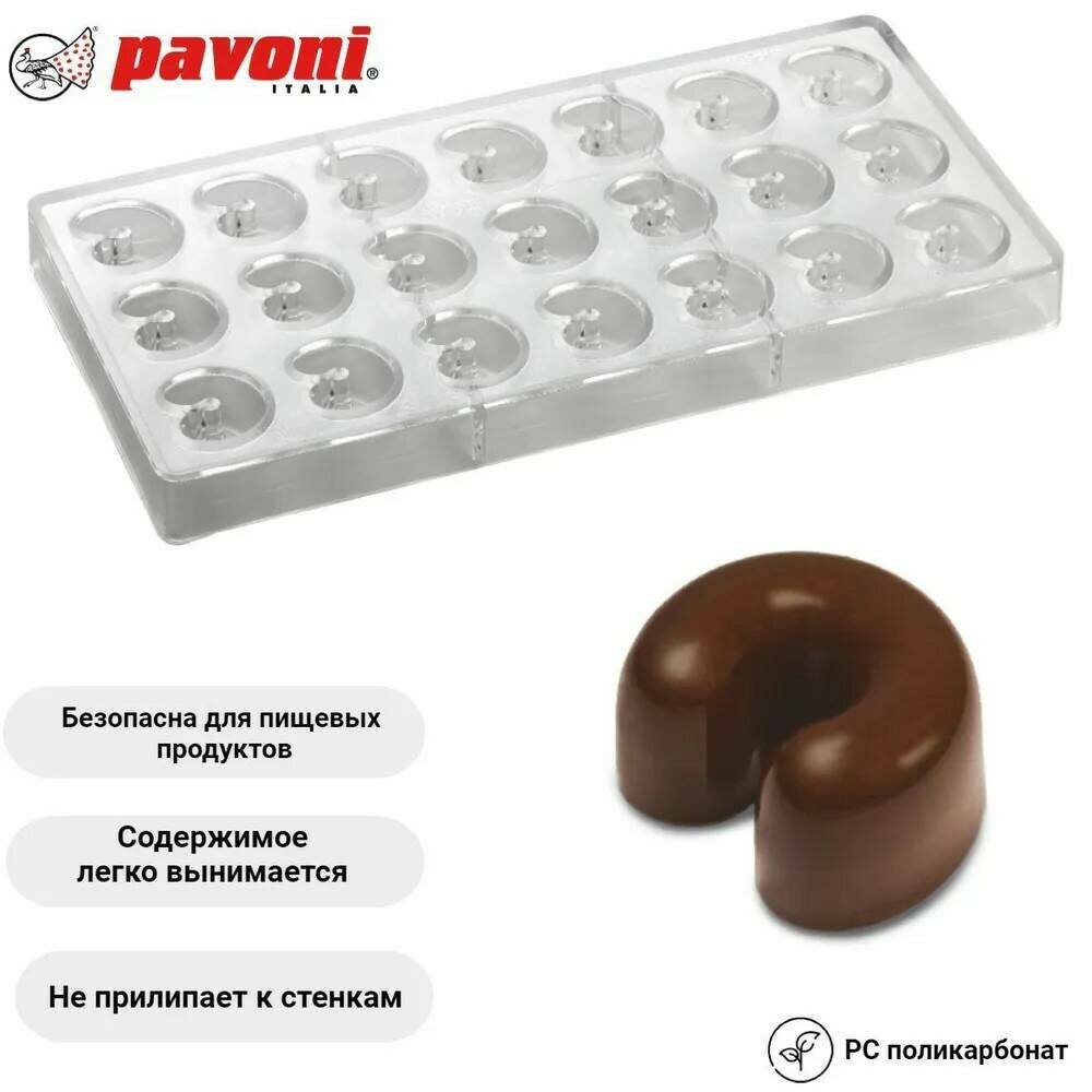 Форма поликарбонатная для конфет пралине буква Pavoni / Формочка кулинарная из пластика для приготовления шоколадных фигурок / Молд кондитерский для шоколада PC56 / Трафарет для сладостей / Товары для кондитеров
