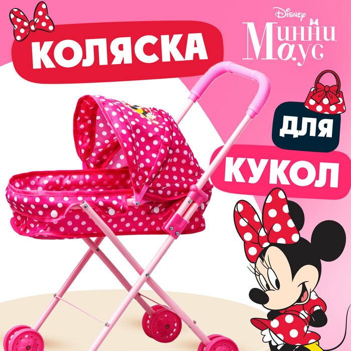 Коляска для кукол Minnie, Минни Маус
