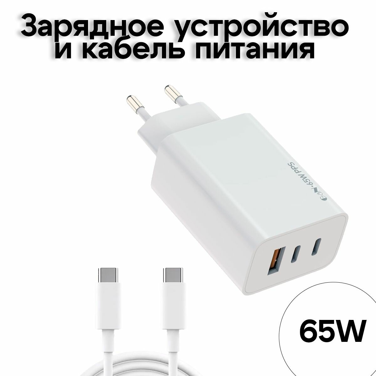 Быстрое зарядное устройство для MacBook Pro USB-C A1718, GaN PPS, USB -A, 2xUSB-C, TYPE-C - TYPE-C