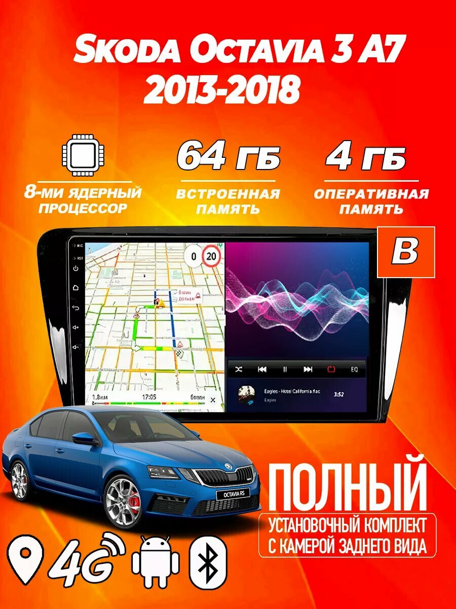 Магнитола TS18 PRO Skoda Octavia 3 A7 2013-2018 4ГБ+64ГБ