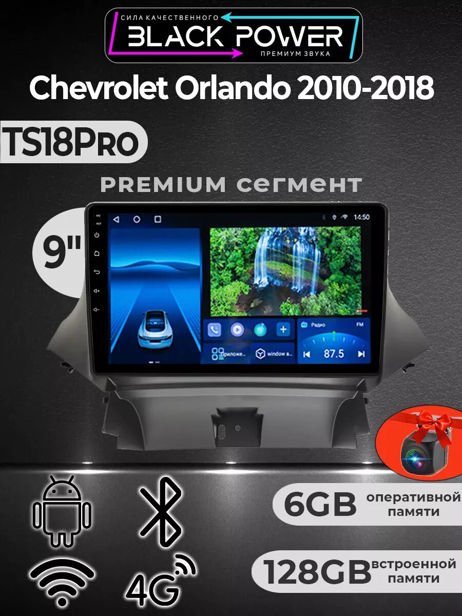 Магнитола для Chevrolet Orlando 2010-2018 6+128ГБ