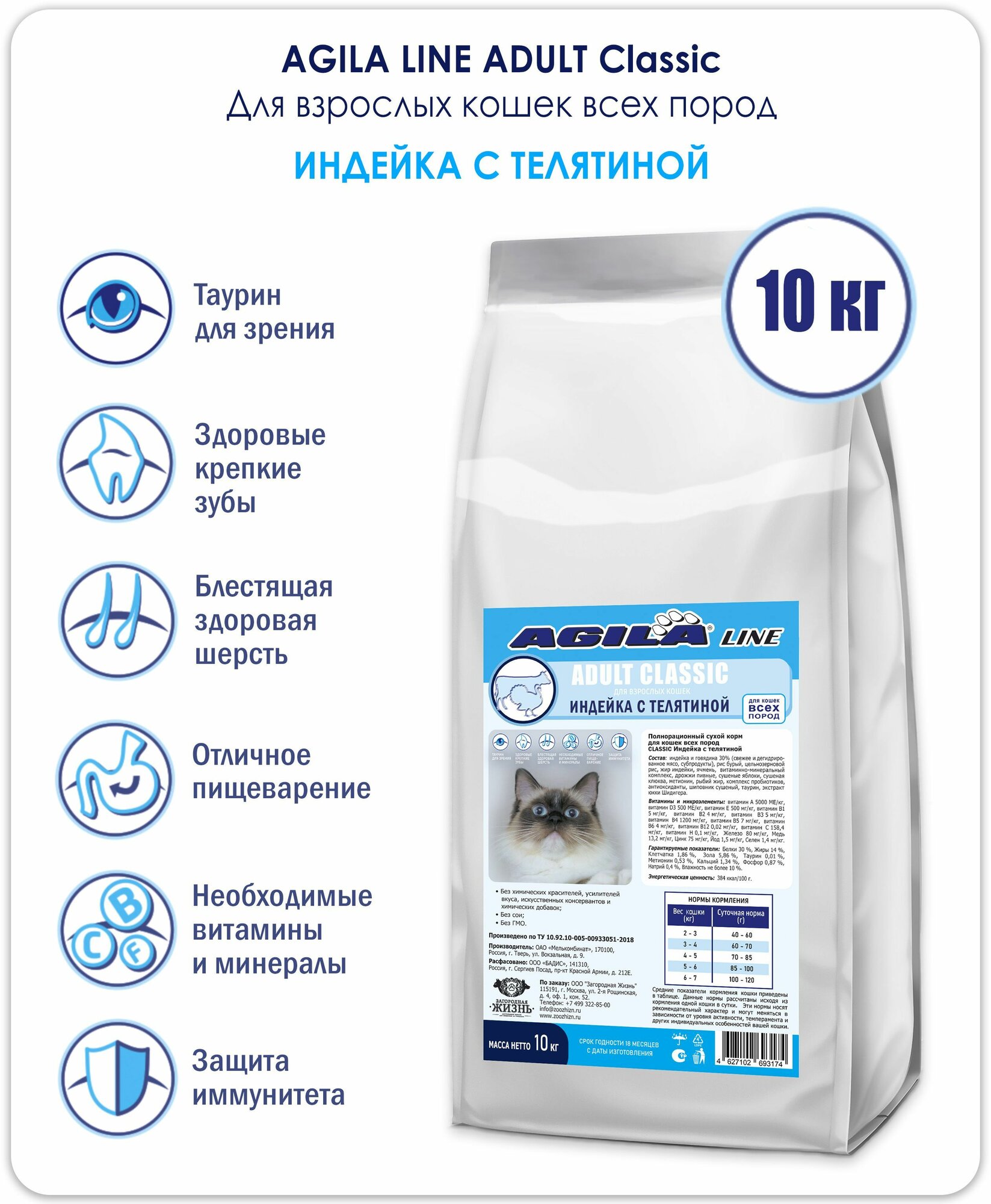 AGILA LINE Cat CLASSIC Индейка с Телятиной Сухой корм для взрослых кошек, 10 кг