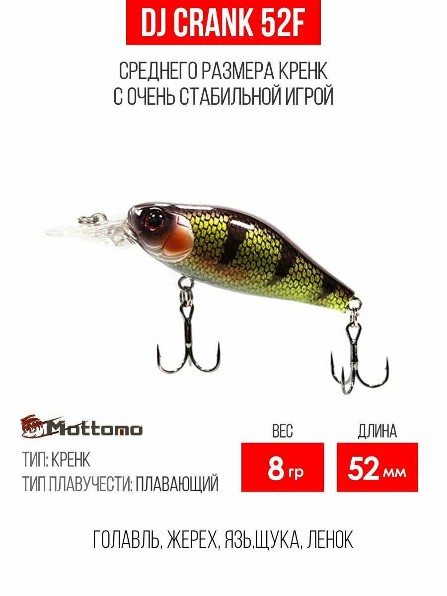 Воблер для рыбалки Mottomo DJ Crank 52F 8g крэнк плавающий для спиннинга. Приманка на голавля, форель, окуня, жереха