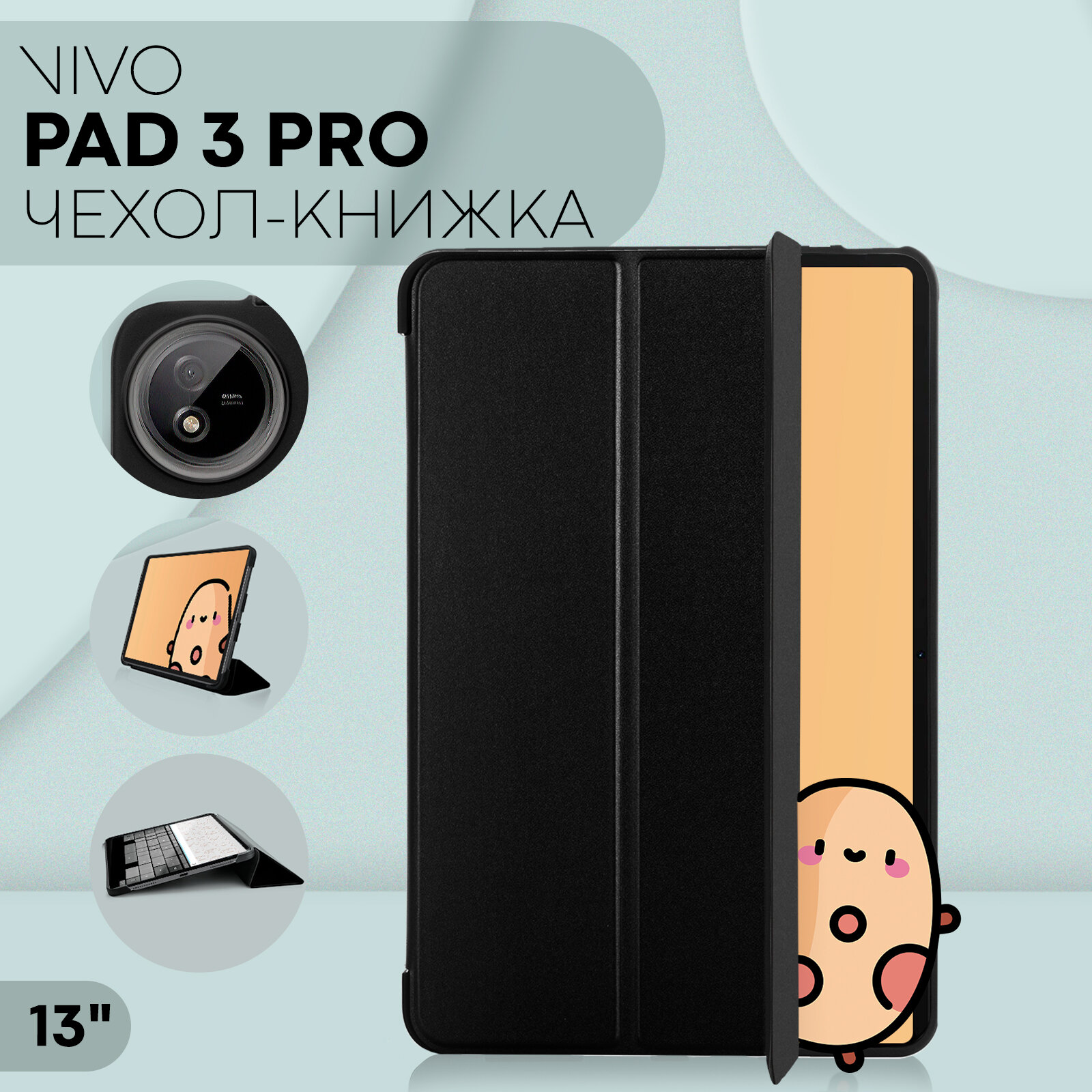 Чехол-книжка на Vivo Pad 3 Pro (Виво Пад 3 Про), бренд Картофан, черный