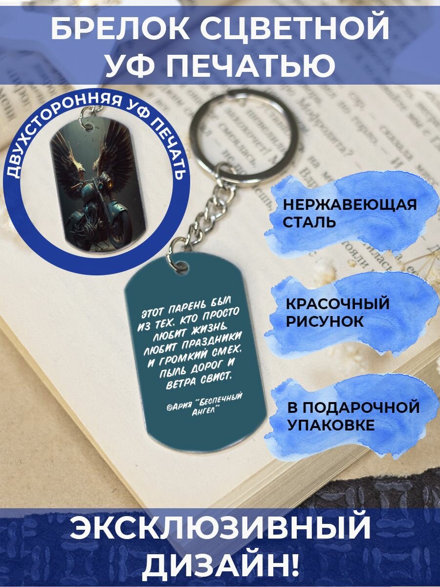 Брелок PNP