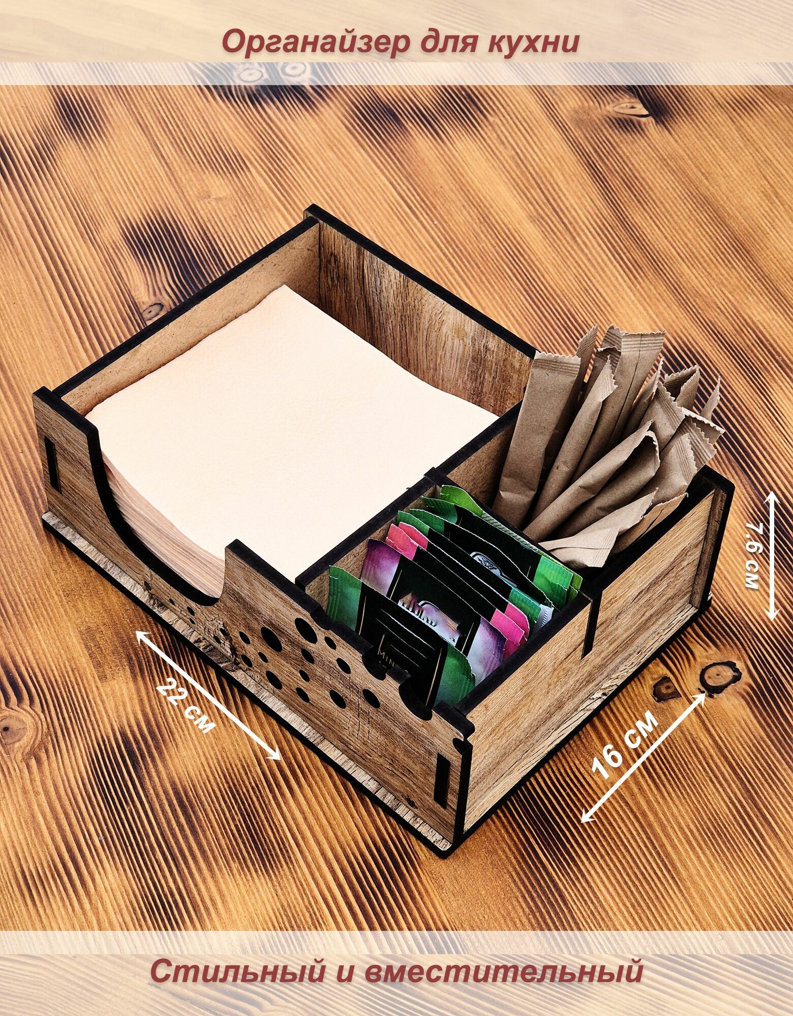 Настольный органайзер для чая и салфеток