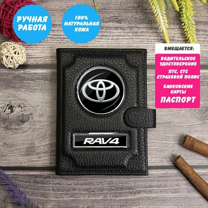 Обложка для автодокументов RACCONS’SHOP