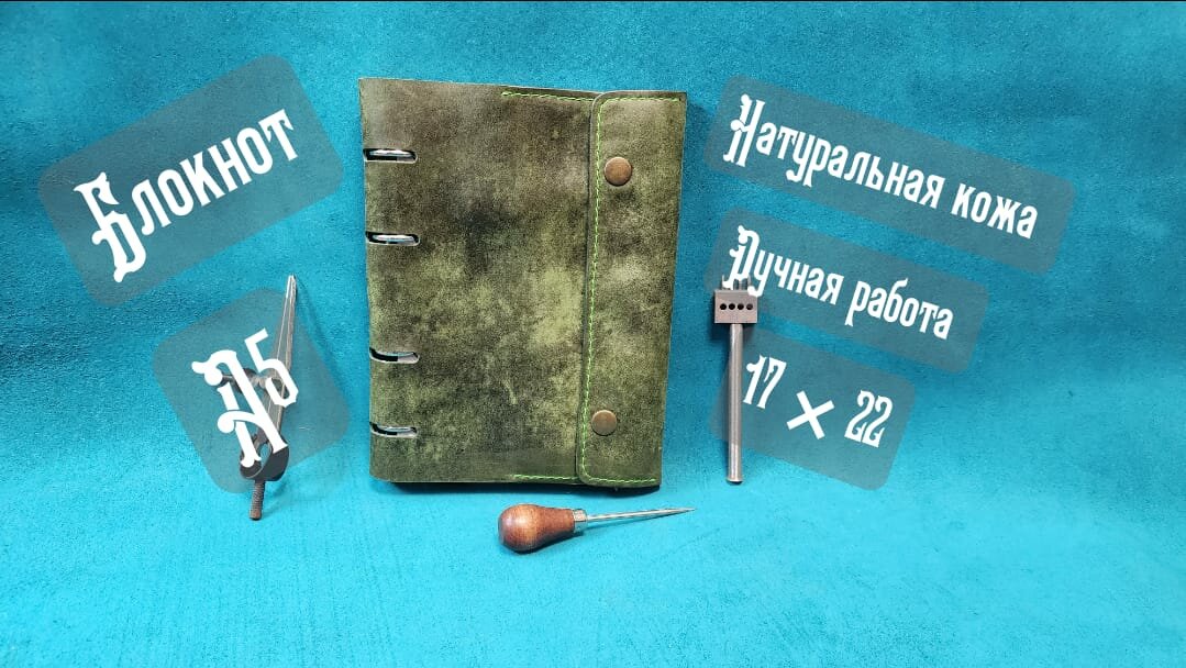 Блокнот А5 из натуральной кожи. Ручная работа. Цвет зеленый, болотный, Мраморный. Размер 17*22 см. Внутренний карман. Держатель для ручки. Подарочная упаковка. Хлопковый мешочек. Кольцевой механизм. Сменный блок. Производитель Текс.