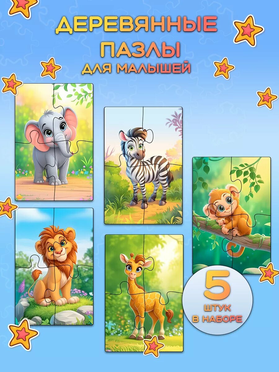 Деревянные пазлы для малышей от 1 года Животные
