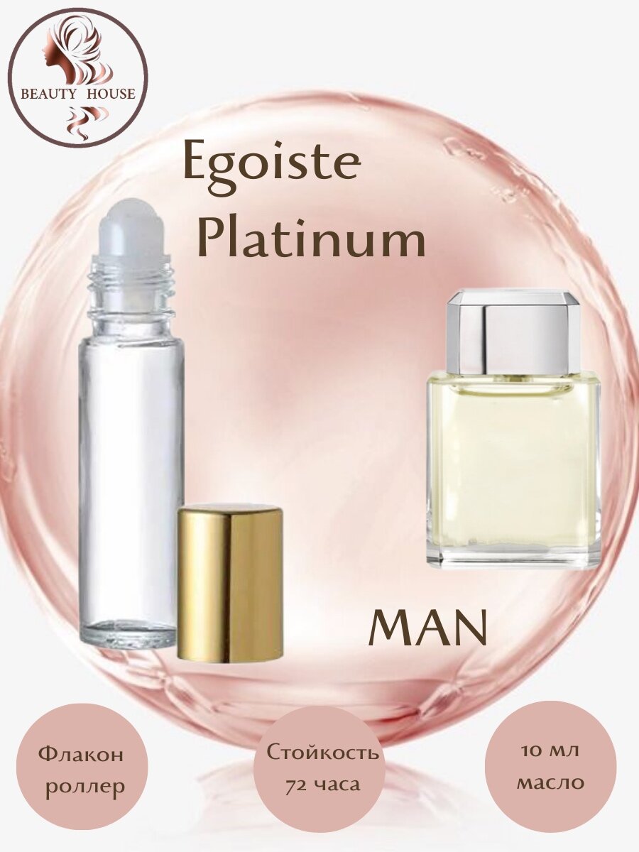 Духи масляные Egoiste Platinum роллер 10 мл мужские, цветочные, древесные, мускусные