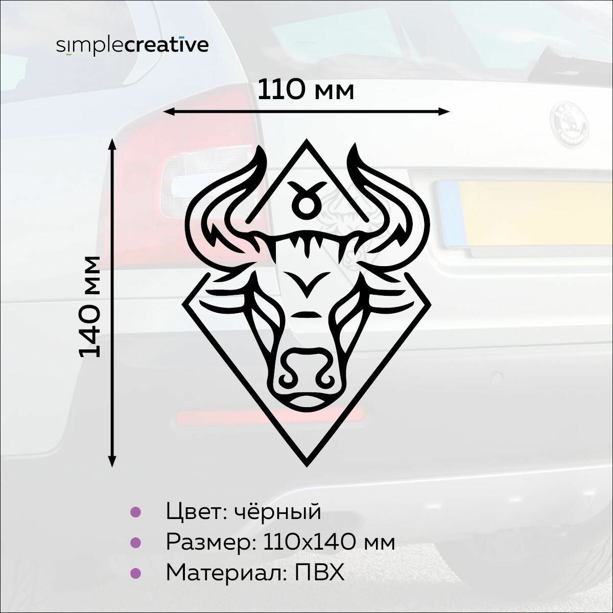 Наклейка на авто Знак зодиака Телец