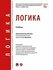 Логика.