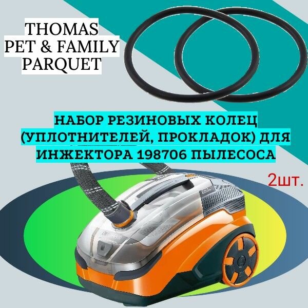 Набор резиновых колец (уплотнителей, прокладок) для инжектора 198706 пылесоса THOMAS PET & FAMILY PARQUET