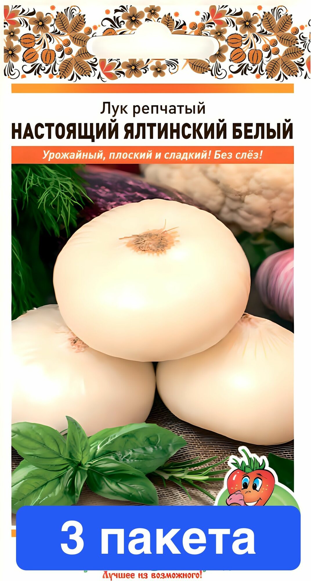 Семена овощей Русский Огород "Лук репчатый Настоящий ялтинский белый", 0,2 гр. 3 пакета