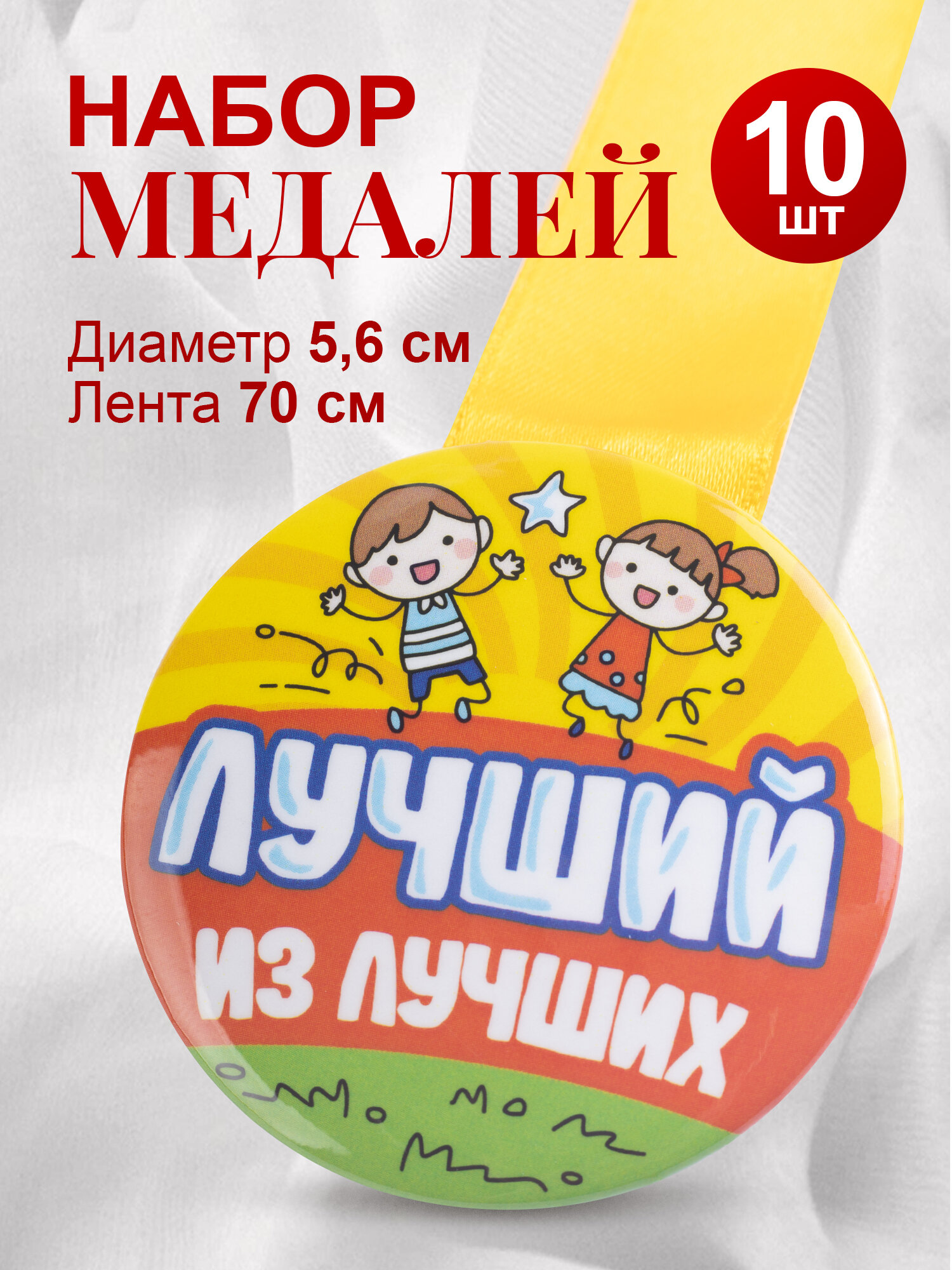 Медали "Лучший из лучших"