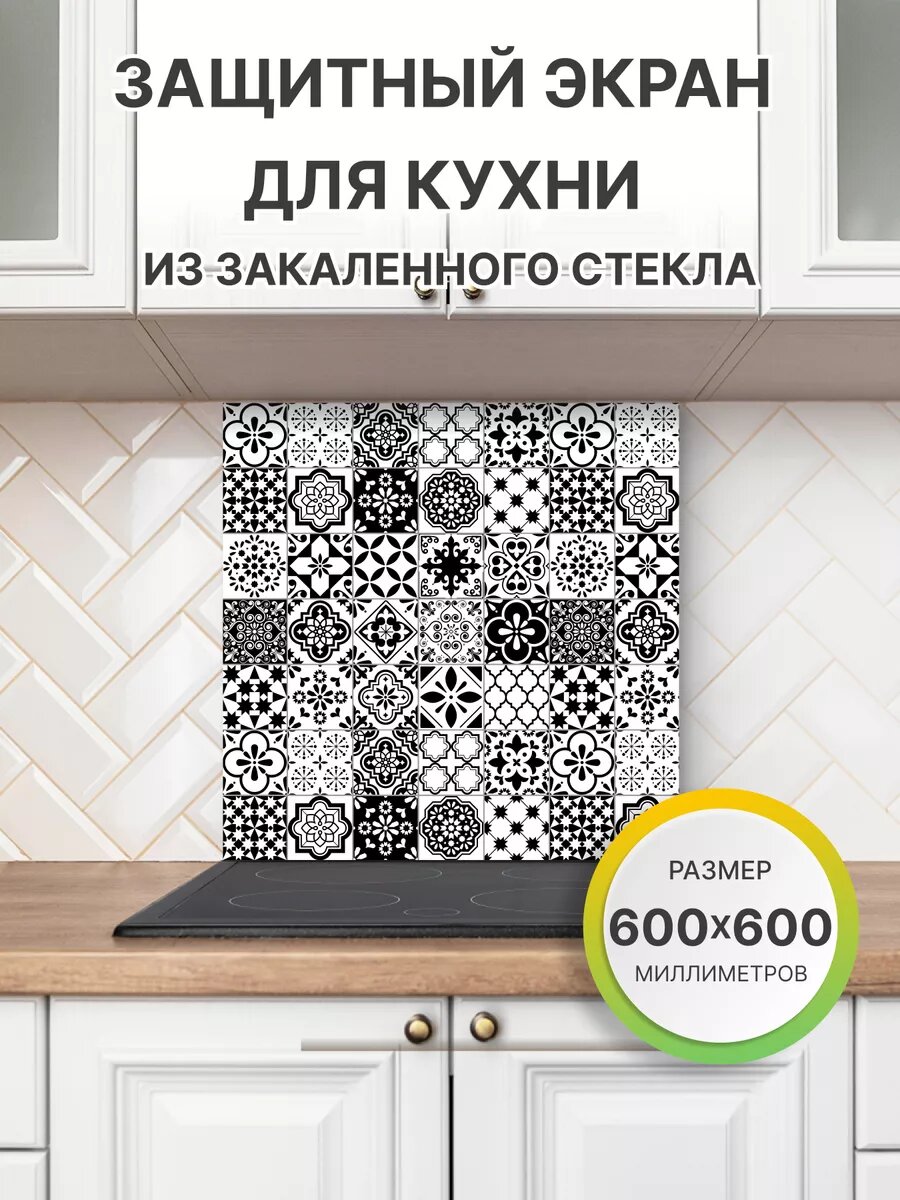 Фартук кухонный 600х600х4мм/Защитный экран для плиты