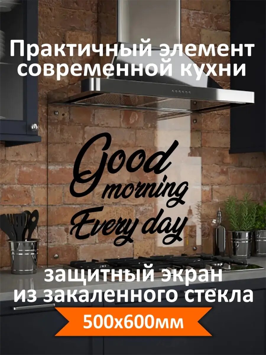 Фартук кухонный 500х600х4мм/Защитный экран для плиты