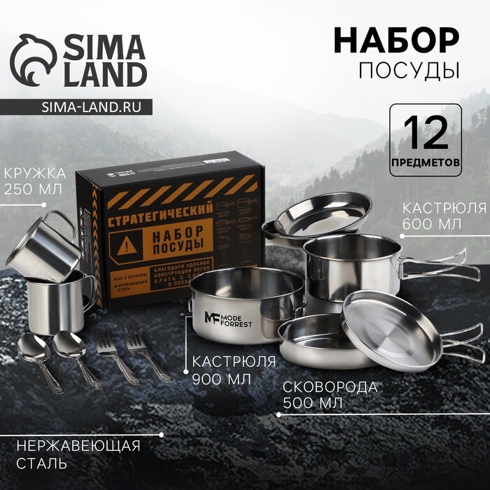 Подарочный набор посуды для похода «Стратегический набор», 12 предметов