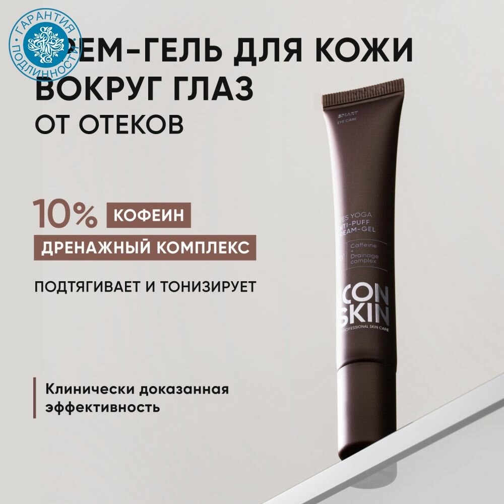 Icon Skin Крем-гель для кожи вокруг глаз от отеков Eyes Yoga Smart, 20 мл