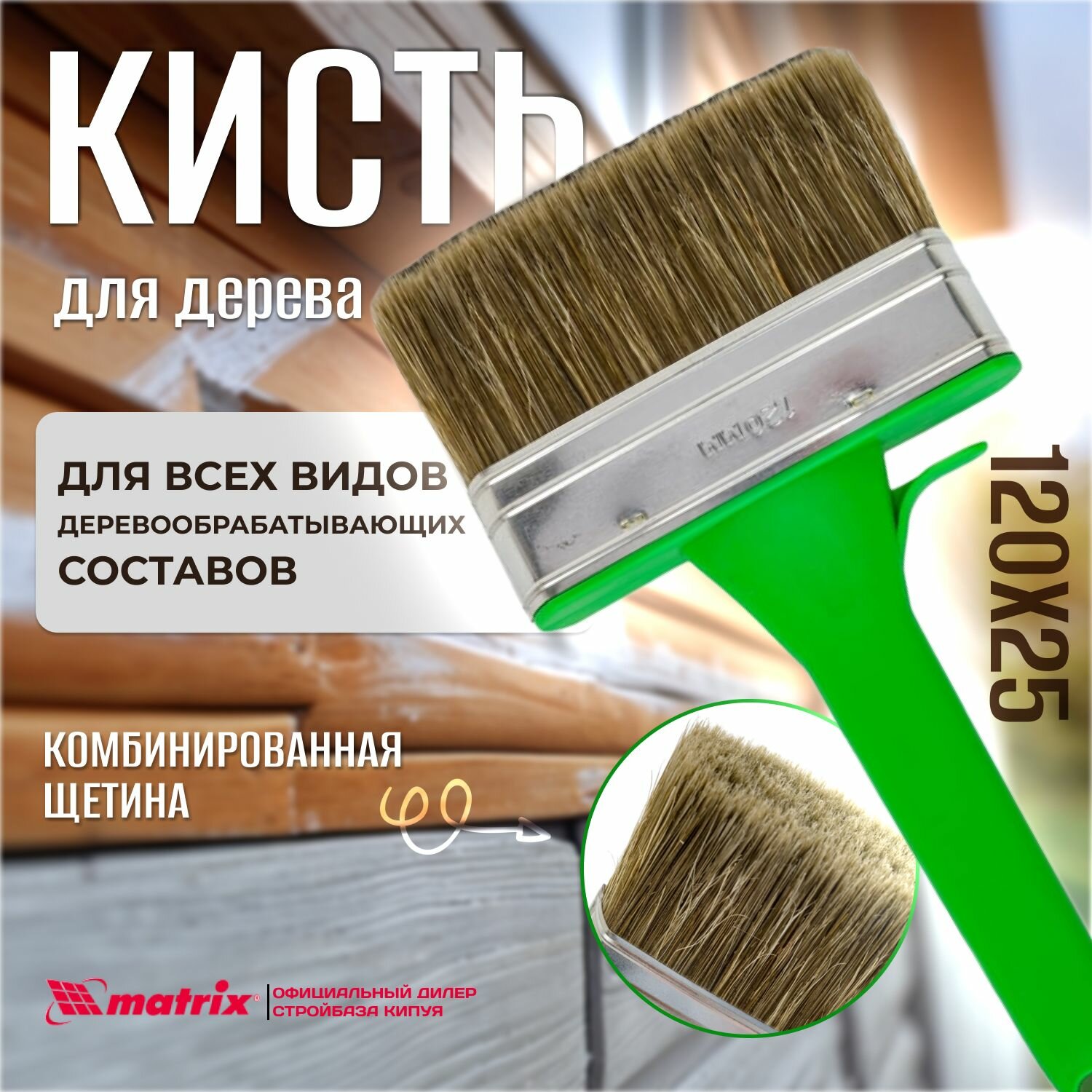 Кисть плоская "Работы по дереву" Color Line 120 х 25 мм Matrix